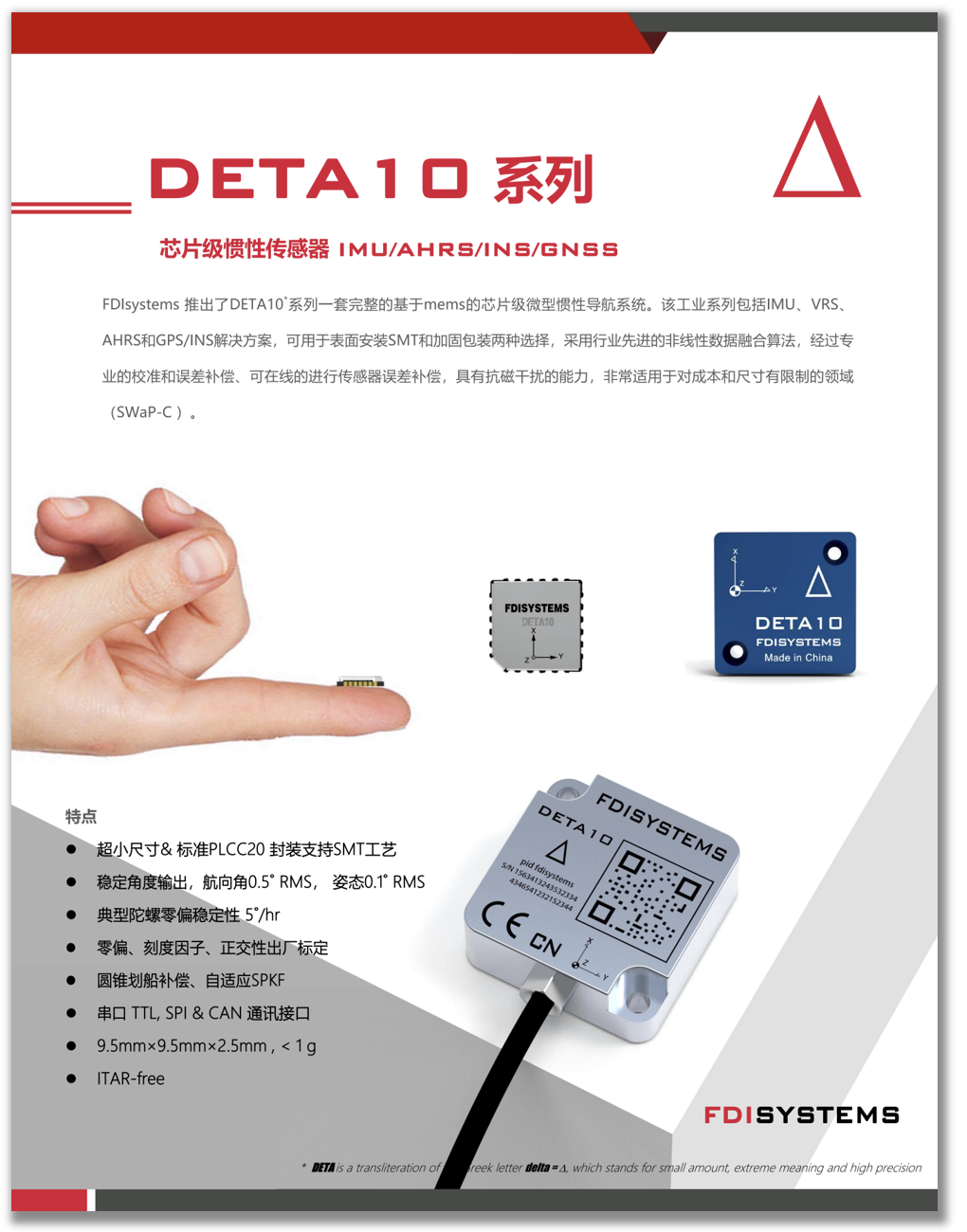 DETA10系列介绍 | FDISYSTEMS支持中心