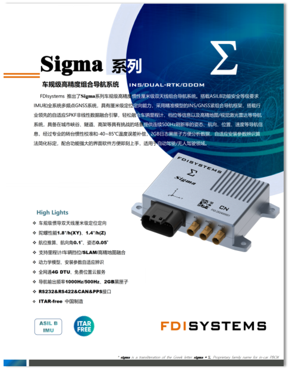 Sigma简介 | FDISYSTEMS支持中心